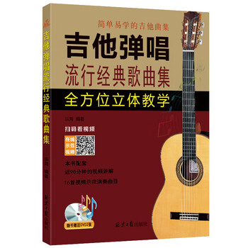 吉他弹唱流行经典歌曲集