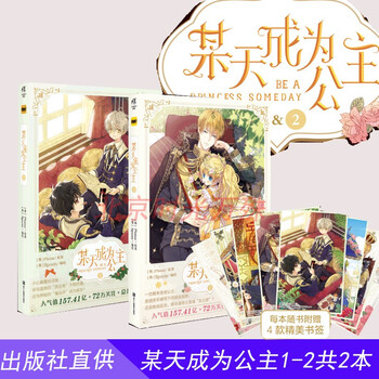 赠精美书签 某天成为公主漫画书1+2+3+4全4册自选 Plutus著Spoon编 快看漫画连载人气 某天成为公主漫画书1+2册