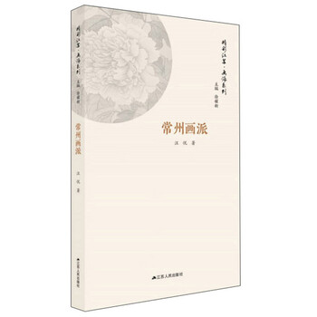 常州画派/画派系列