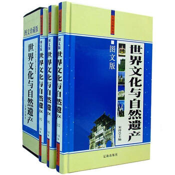 世界文化与自然遗产 宋涛 主编【正版书】