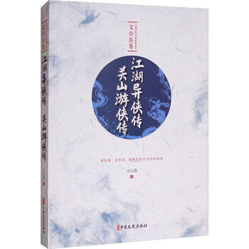 江湖异侠传 关山游侠传