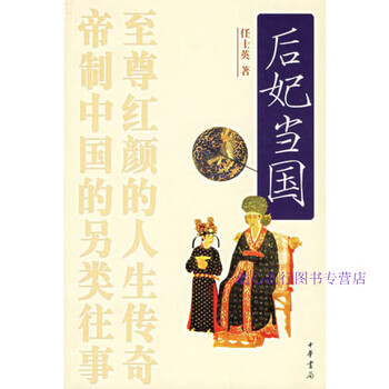 后妃当国 任士英