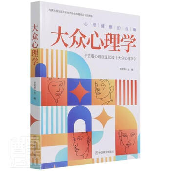 大众心理学心理学群体心理学普通大众图书