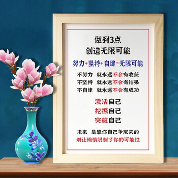 每日反思 励志字画学生书房挂画励志进步礼物摆件书法座右铭实木相框挂墙画框UTK UTK87 做到三点 努力 坚持 自律 A5(可摆可挂)