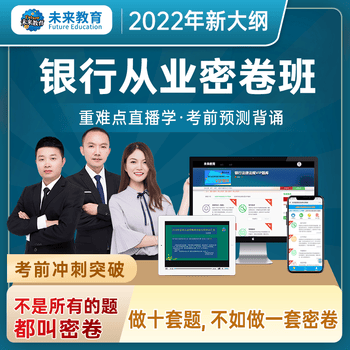 2022年银行从业人员资格证考试教材真题试卷个人理财银行业法律法规个人理财贷款公司信贷银行管理初级和VIP题库软件密卷班APP在线学习 个人理财/法律法规密卷班软件（备注科目）