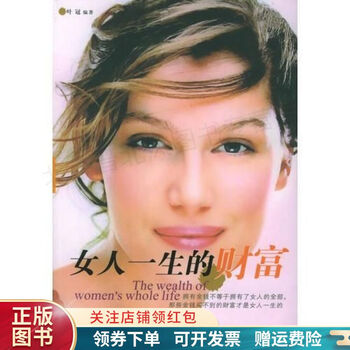 女人一生的财富——智慧女人书馆