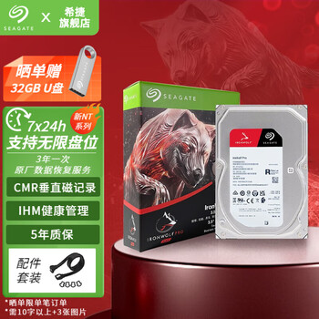 希捷（SEAGATE）NAS硬盘 酷狼PRO 新NT系列 网络存储硬盘 PMR CMR垂直磁记录 16TB【ST16000NT001】【图片 ...