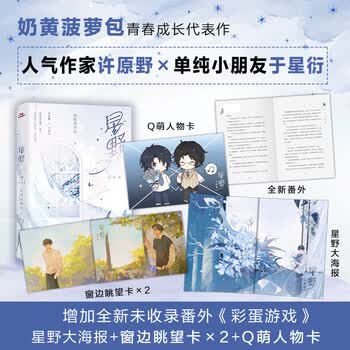 星野.完结篇（青春成长治愈小说）