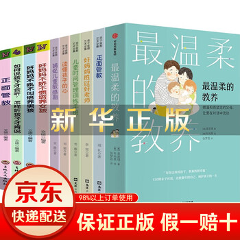 【樊登推荐】最温柔的教养正版+正面管教+父母的语言+自驱型成长 亲子沟通指南 写给父母的语言指南 改善亲子关书籍 最温柔的教养等【10本】