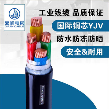 【ZRC- YJV22-0.6/1KV-4*10铠装】起帆（QIFAN） 低压电力电缆ZRC- YJV22-0.6/1KV-4*10铠装埋地电缆1米船用电缆【行情 报价 价格 评测】-京东