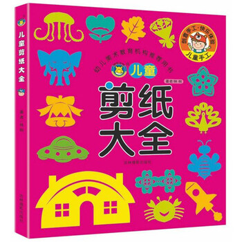 儿童剪纸大全