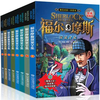 福尔摩斯探案全集全8册12-15岁青少年儿童读的三四五六年级课外阅读少儿大侦探悬疑推理小说书籍CX