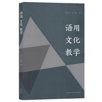 语用文化教学