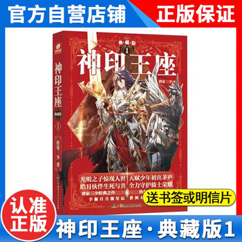 正版神印王座典藏版小说1-2-3-4-5-6-7-8-9-10-11-12-13-14册共14本全集（已完结）玄幻小说唐家三少 神印王座小说全套 神印王座小说1