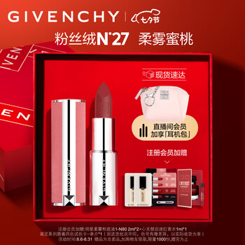 【纪梵希高定香榭粉丝绒唇膏N27】纪梵希【直播享】高定香榭粉丝绒唇膏N27口红礼盒 生日礼物女【行情 报价 价格 评测】-京东