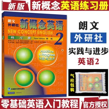 新概念英语 基础学习(全新扫码音频版 ) 2练习册