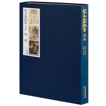 芥子园画传图释 树谱