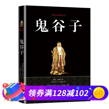 鬼谷子