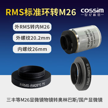 cossim物镜转接环三丰显微镜转奥林巴斯物镜接口标准RMS螺纹RMS-M26 外RMS转内M26【图片 价格 品牌 报价】-京东