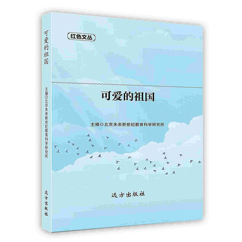 可爱的祖国