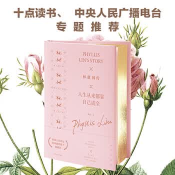 正版包邮 林徽因传 人生从来都靠自己成全 作家程碧的林徽因传精装升级 十点读书、中央人民广播电台《品味书香》专题推荐