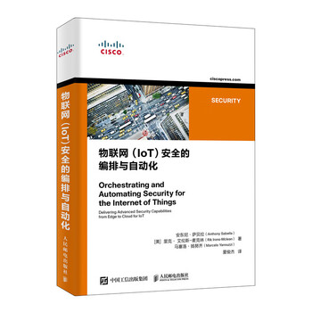 物联网（IoT）安全的编排与自动化(异步图书出品)