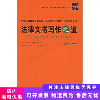 法律文书写作之道
