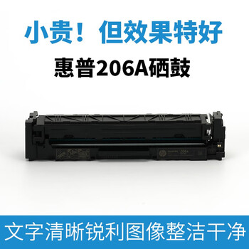 HP原装惠普206A硒鼓M255dw/256/282/282nw/283fdw/283fdn打印机黑 惠普原装拆机206A黑色/1350页 ...