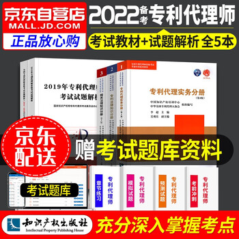 备考2022 专利代理师教材+专利代理师历年真题 专利法律+专利代理实务+相关法律知识 专利代理师2021（套装共5册）可搭配购买通关秘籍考试指南历年真题