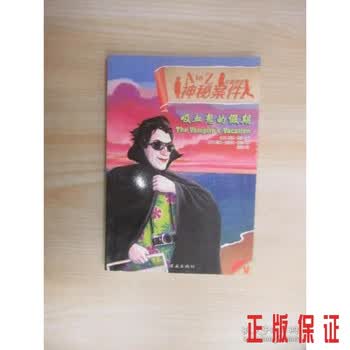 保证正版  可开发票！！吸血鬼的假期
