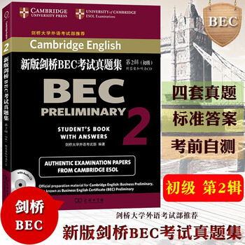 新版BEC真题集2:初级附CD 中级BEC真题集剑桥商务英语考试历年真题书BEC证书考试真题
