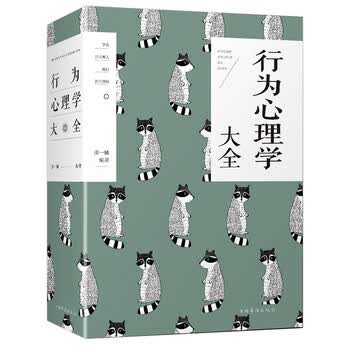 正版 行为心理学大全 人际交往潜意识行为与生活调节心情爱情心态微表情肢体语言身体性格色彩情感心理学书籍畅销书排行榜