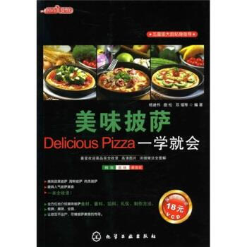 美味披萨一学就会 杨进书 等 著【正版书】