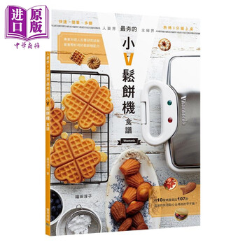 人妻界 主妇界 最夯的小Ｖ松饼机食谱 港台原版 福田淳子 邦联文化