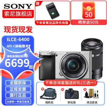 索尼（SONY） ILCE-6400L/a6400L半画幅微单4K视频Vlog直播微单相机A6400 银A6400L+E55-210mm 官方 ...
