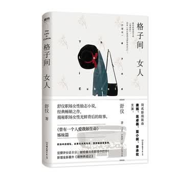 格子间女人（完美珍藏版）