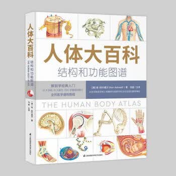 人体大百科(结构和功能图谱)(精)