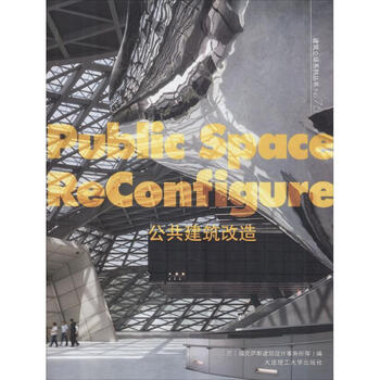 公共建筑改造
