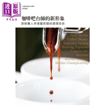 咖啡吧台师的新形象 顶*职人淋漓尽致咖啡调理技术 港台原版 坂本义治 瑞昇