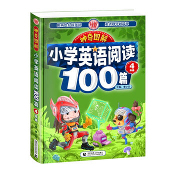 神奇图解-小学英语阅读100篇4年级 四年级同步英语阅读写作强化训练 阅读理解 英汉对照 波波乌英语 