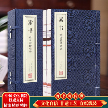 【善品堂藏书】玄奘西游记宣纸线装1涵2册钱文忠著类似传记小说文体解读严谨为读者呈现一个真实丰满的大唐 素书