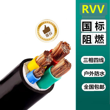 新沭国标RVV护套线2 3 4 5芯4 6 10 16平方三相四线铜芯软芯 电线电缆 2芯4平方【图片 价格 品牌 报价】-京东