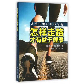 怎样走路才有益于健康
