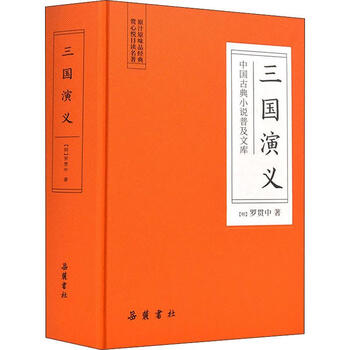 三国演义