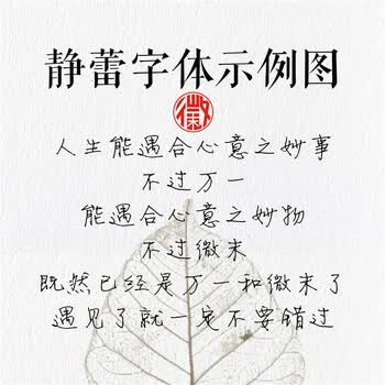 上林赋周生如故硬笔钢笔练字帖描红歌词本大学生文临摹本一生一世 静蕾字体