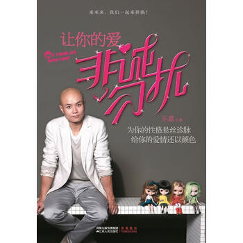 让你的爱非诚勿扰 乐嘉　著【正版书】