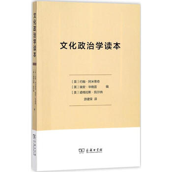 文化政治学读本