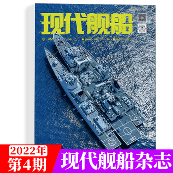 现代舰船杂志 2022年4月 岸舰导弹包围中国？
