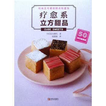 疗愈系立方甜品