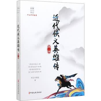 近代侠义英雄传 第1部